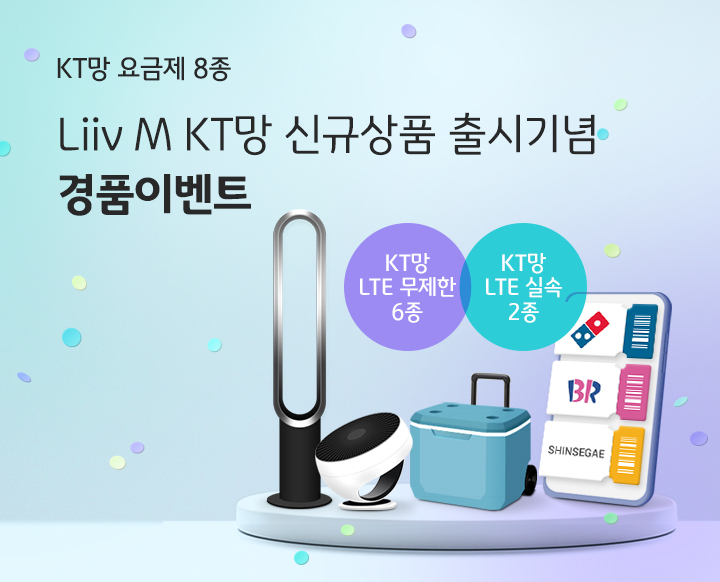 알뜰폰 서비스 - KB국민은행 Liiv M(리브모바일)