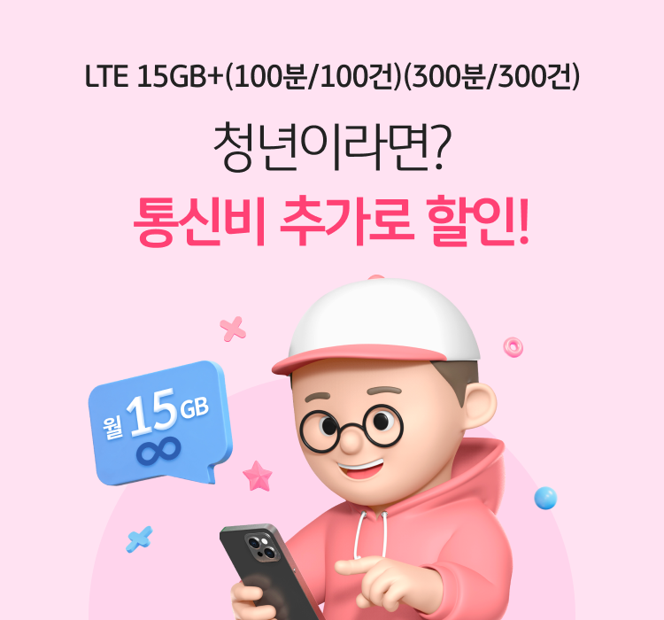 알뜰폰 서비스 - KB국민은행 KB Liiv M(리브모바일)